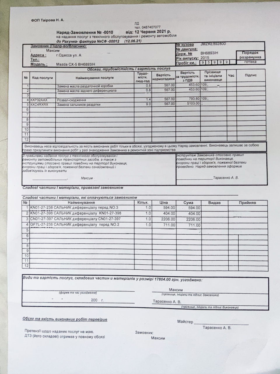 GF7L27238 Сальник правого привода CX-5 Mazda | Запчасти на DRIVE2