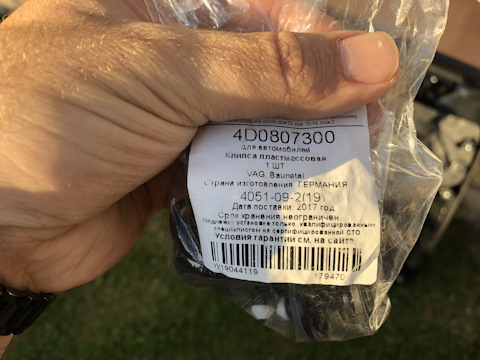 4D0807300 Клипса крепления подкрылка / AUDI A2, A8, TT 94 — 05 VAG ...