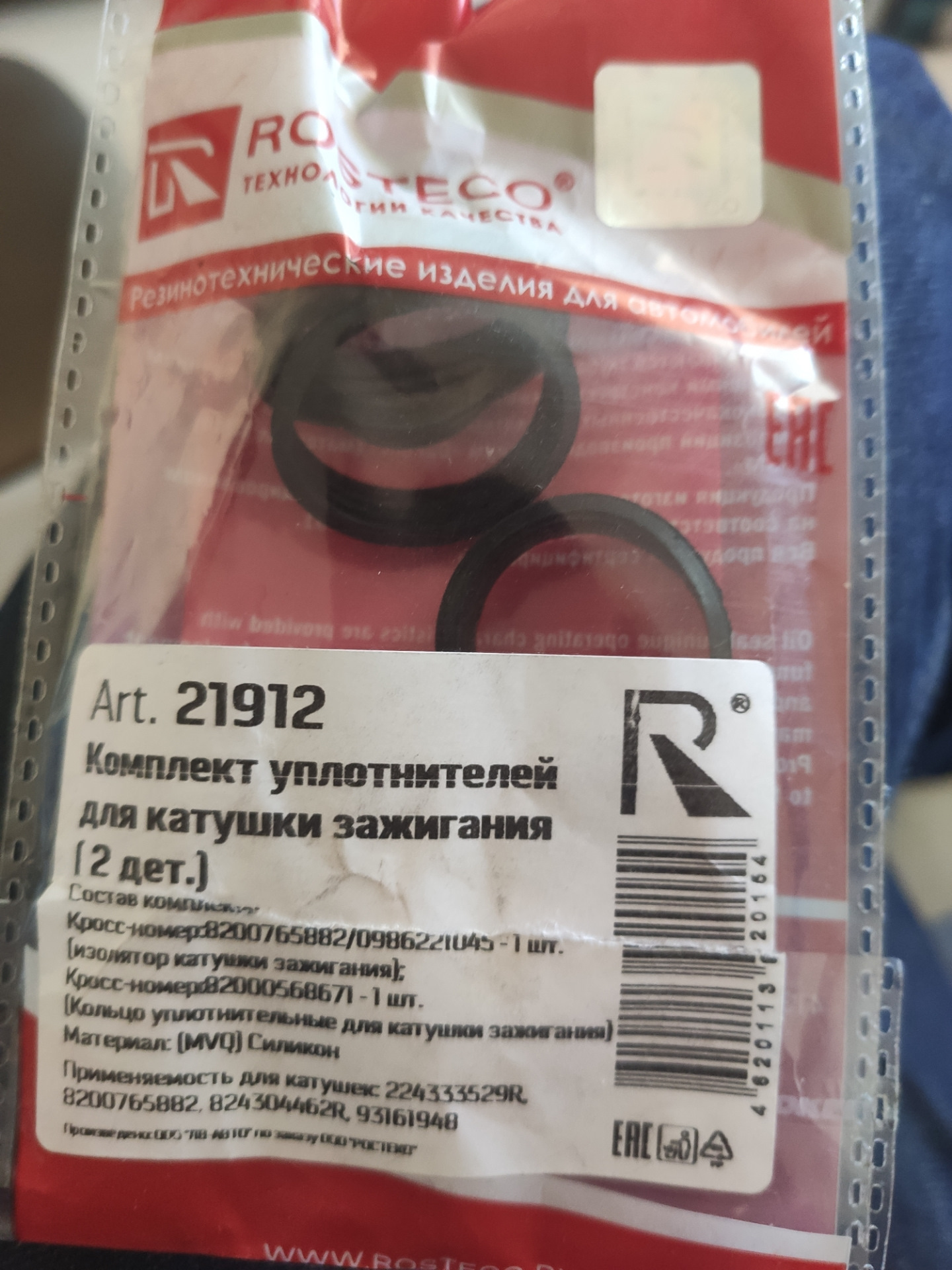 #35 ручка водительской двери, наконечники катушек зажигания и так по ...