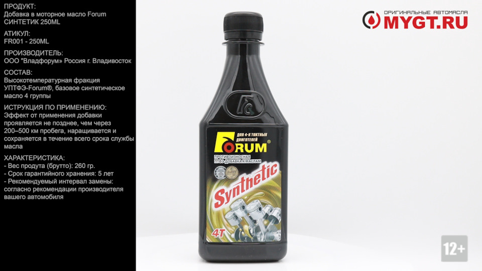 Добавка в моторное масло Forum СИНТЕТИК 250ML FR001 #ANTON_MYGT — DRIVE2