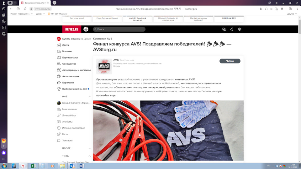 Победа в конкурсе от AVS — DRIVE2