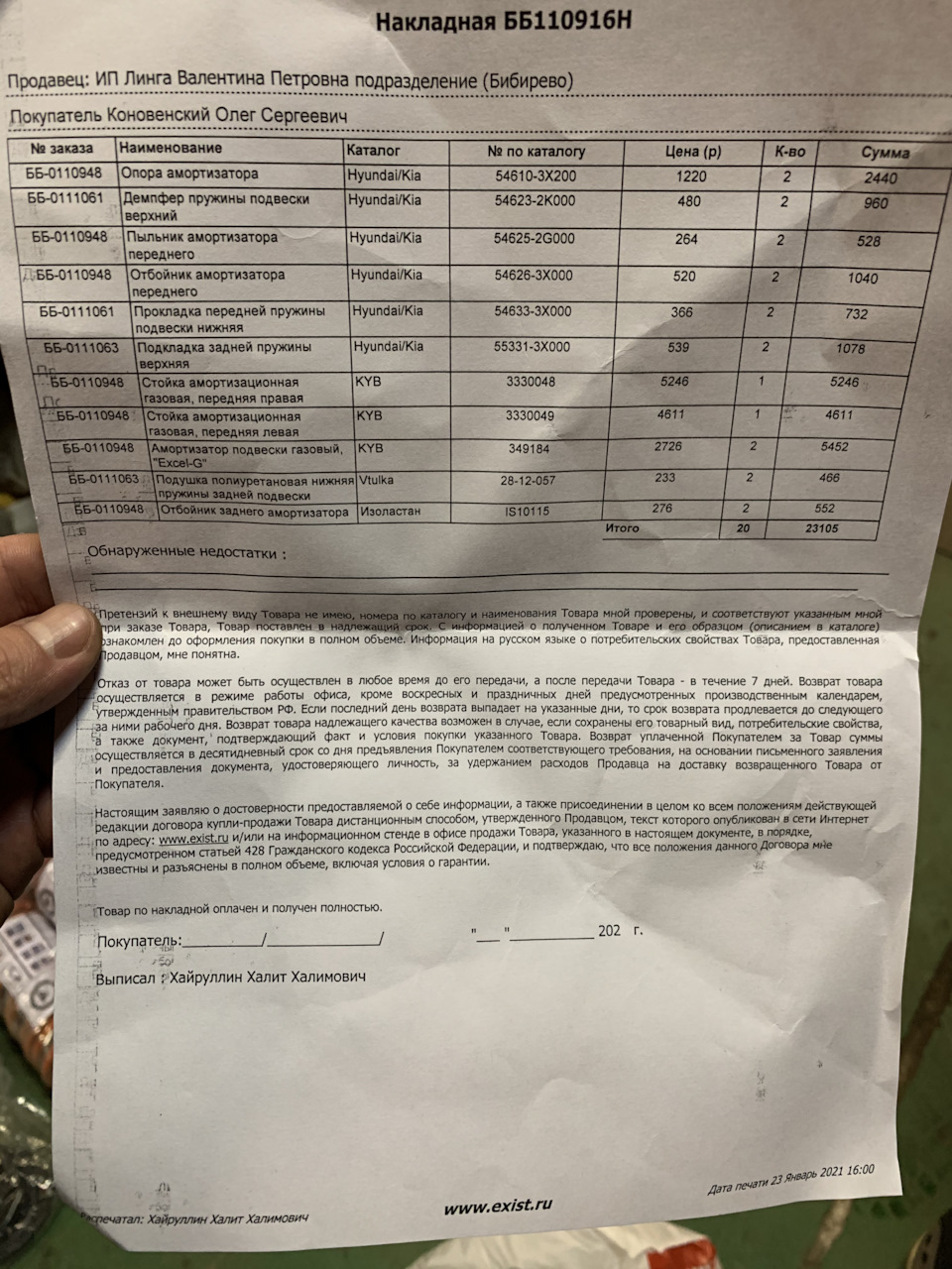 546333X000 ДЕМПФЕР ПРУЖИНЫ ПОДВЕСКИ KIA HYUNDAI | Запчасти на DRIVE2