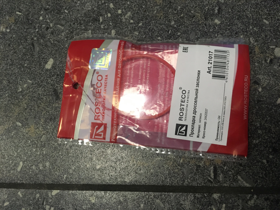 24420537 Кольцо уплотнительное дроссельной заслонки GM | Запчасти на DRIVE2