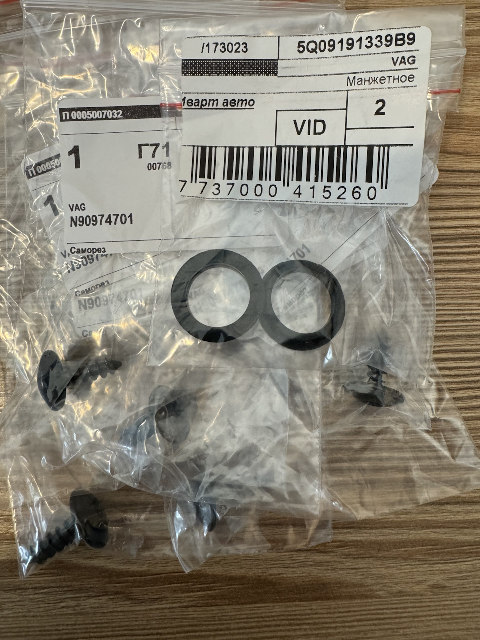 5Q09191339B9 Манжетное уплотнение VAG | Запчасти на DRIVE2