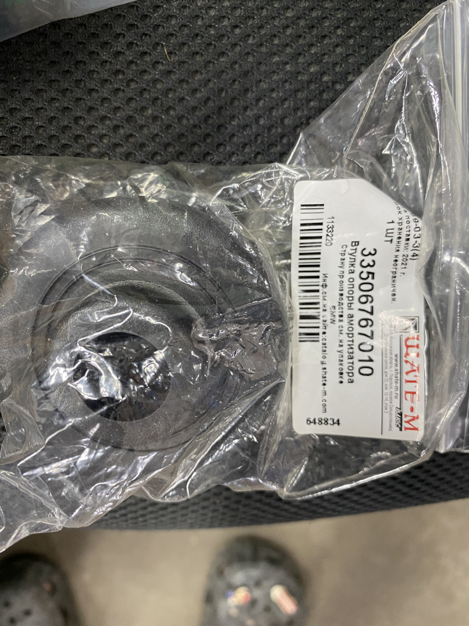 33506767010 Уплотнительная втулка BMW | Запчасти на DRIVE2