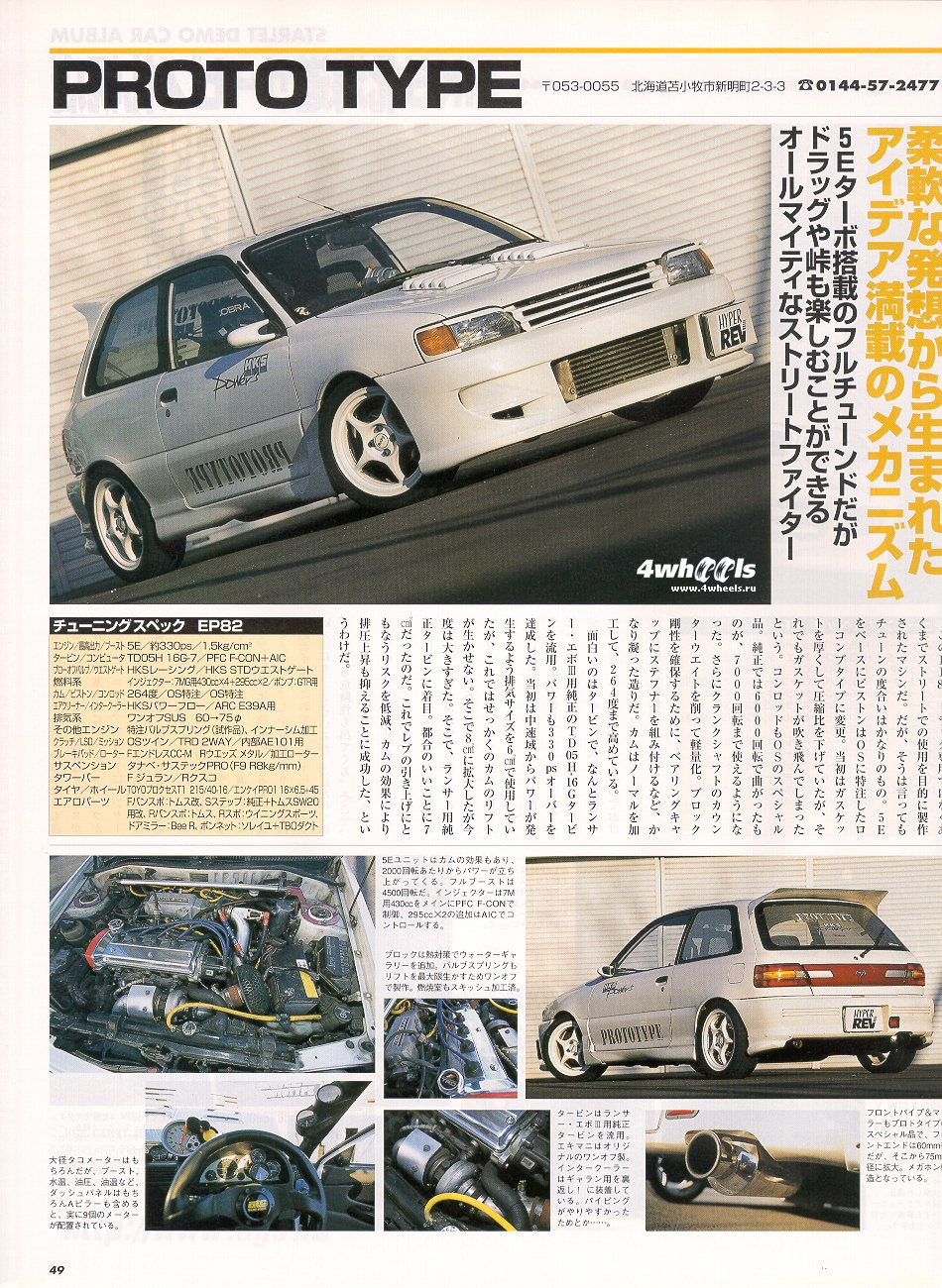 tuning Toyota Starlet part 2 — DRIVE2