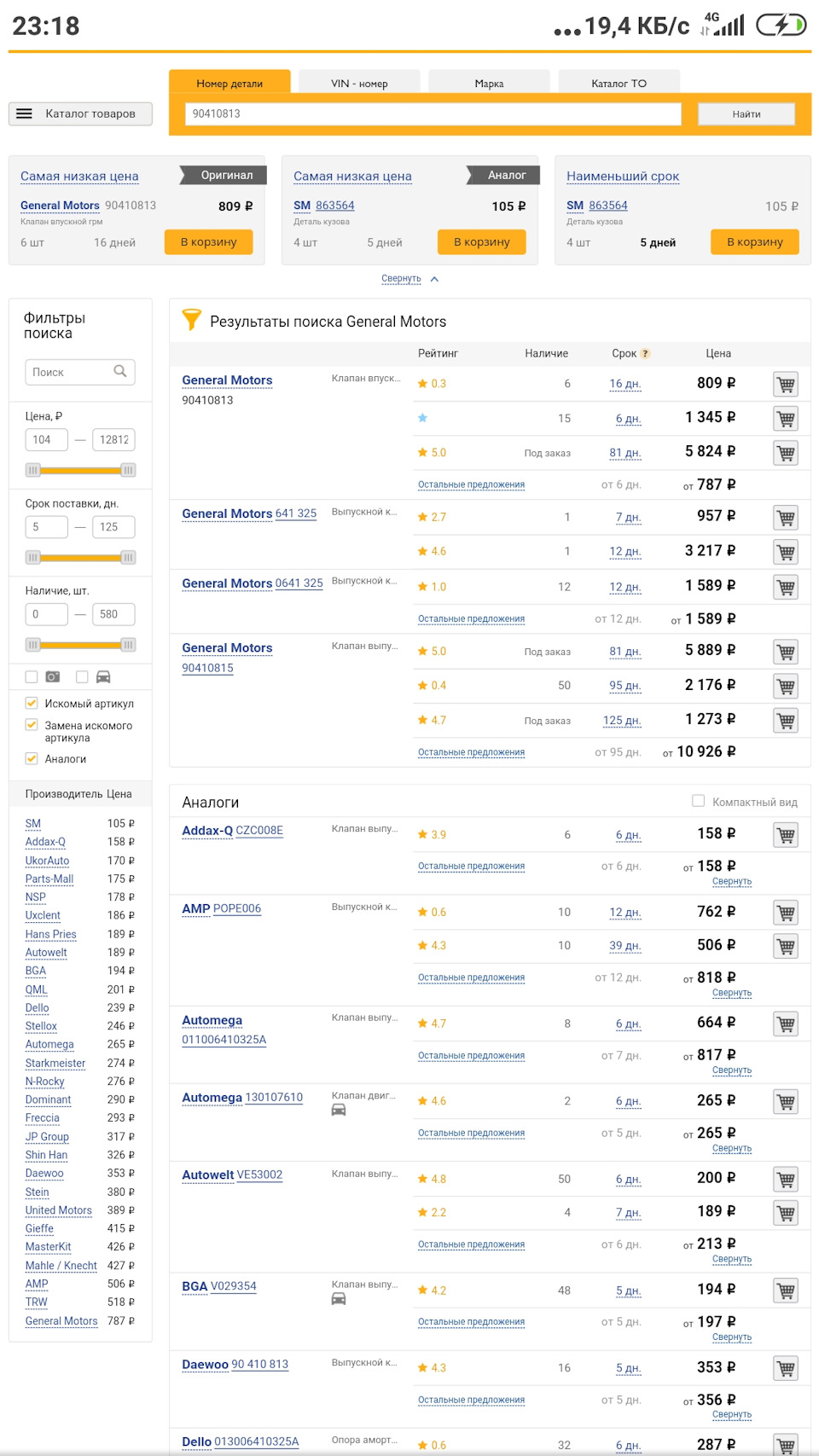 90410813 Выпускной клапан GM | Запчасти на DRIVE2
