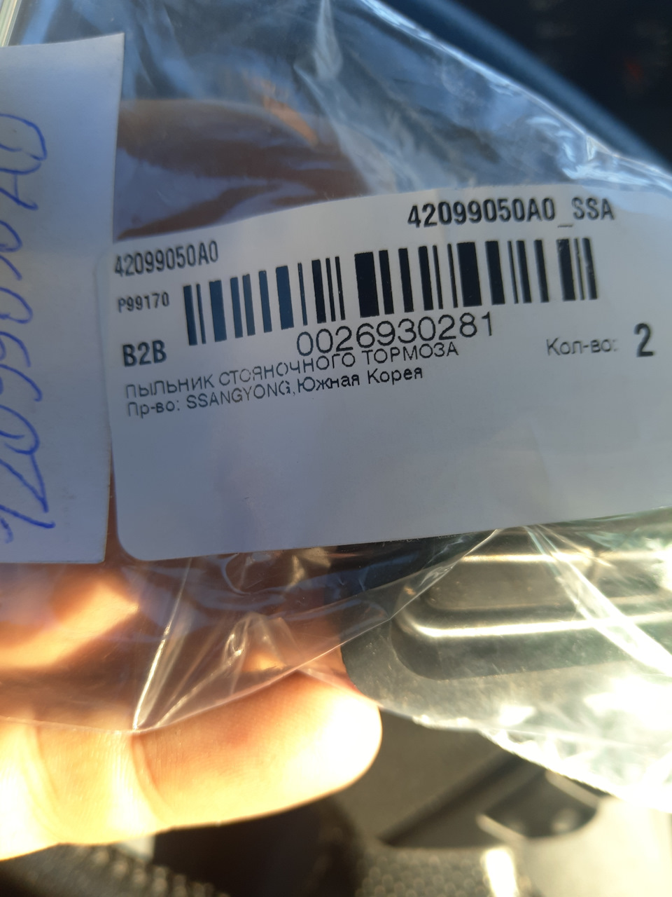 42099050A0 Втулка SSANG YONG | Запчасти на DRIVE2