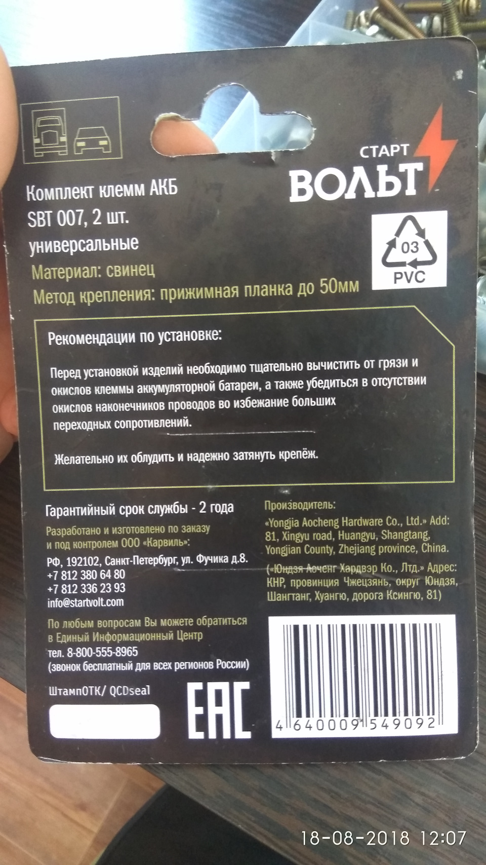 SBT007 Клеммы АКБ в комплекте свинец, прижимная планка до 50 мм СТАРТВОЛЬТ | Запчасти на DRIVE2