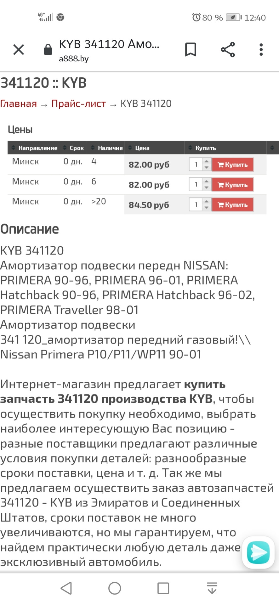 4666009011 Наконечник рулевой тяги SSANG YONG | Запчасти на DRIVE2