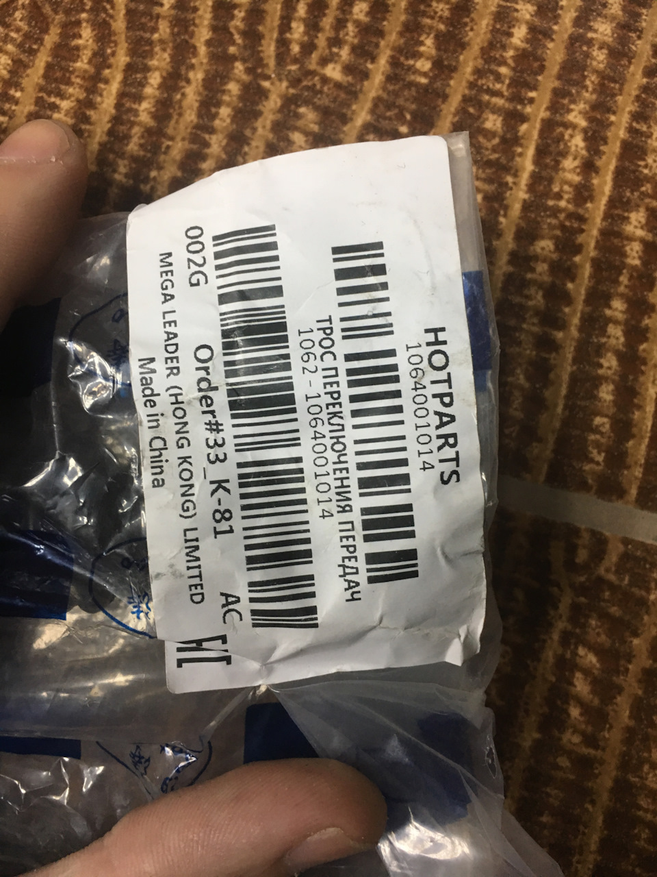 1064001014 Трос КПП GEELY | Запчасти на DRIVE2