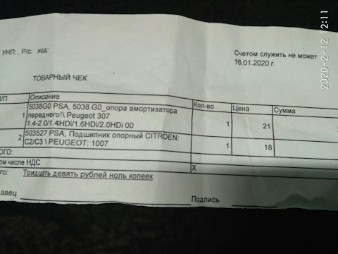 5038G0 Комплект опоры амортизатора Peugeot Citroen | Запчасти на DRIVE2