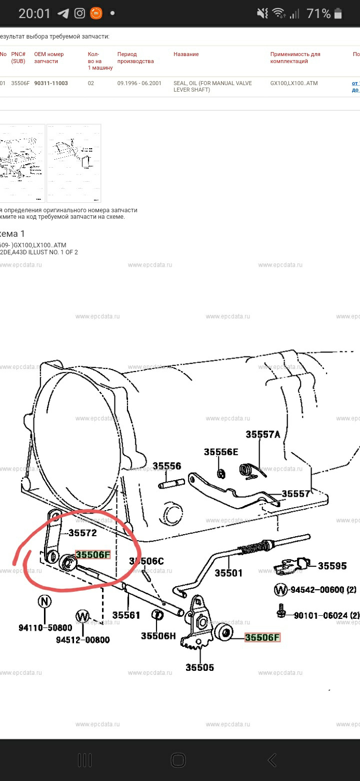 #6 сальник селектора акпп — Toyota Cresta (100), 2 л, 1998 года ...