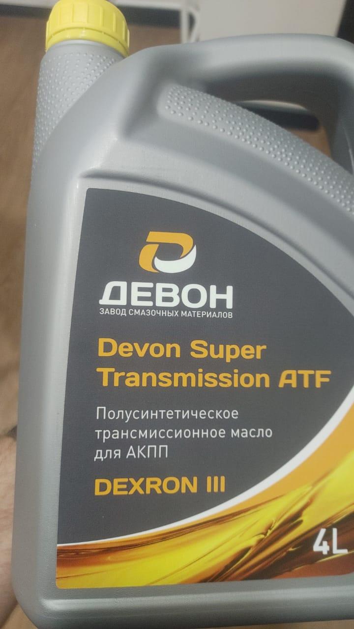 Ежегодная, частичная замена масла АКПП Devon Super Transmission ATF ...
