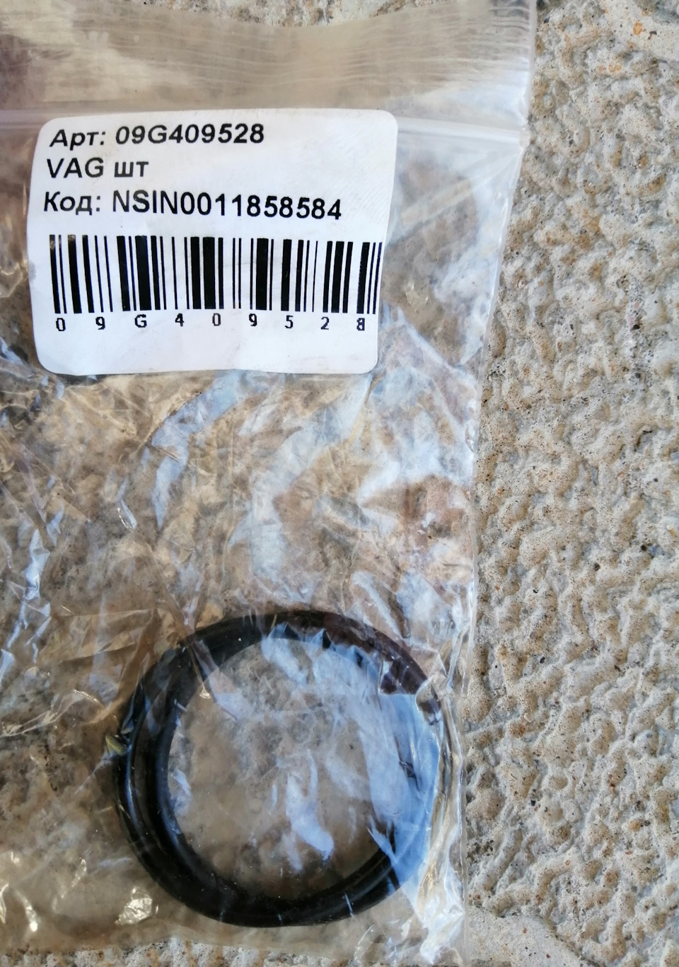 09G409528 Уплотнительное кольцо VAG | Запчасти на DRIVE2