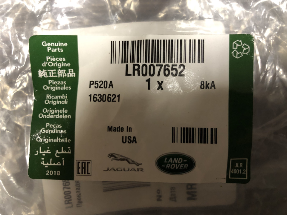 LR007652 Прокладка Jaguar Land Rover | Запчасти на DRIVE2
