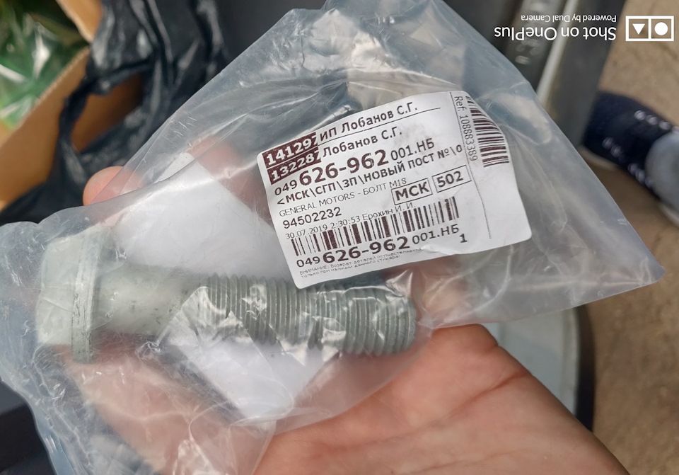 94502232 БОЛТ М18 GM | Запчасти на DRIVE2