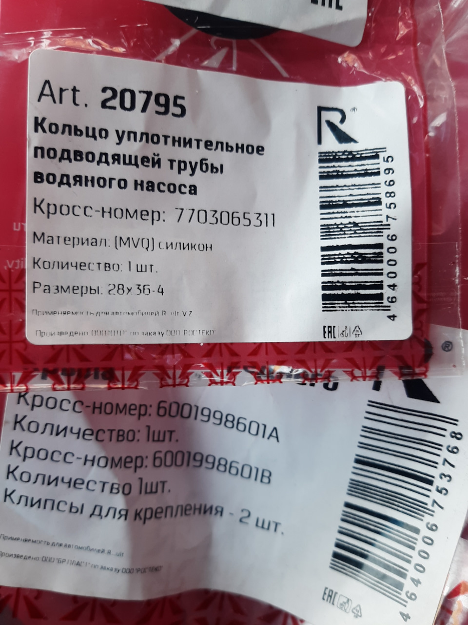 7703065311 Прокладка фланца подв труб вод RENAULT | Запчасти на DRIVE2