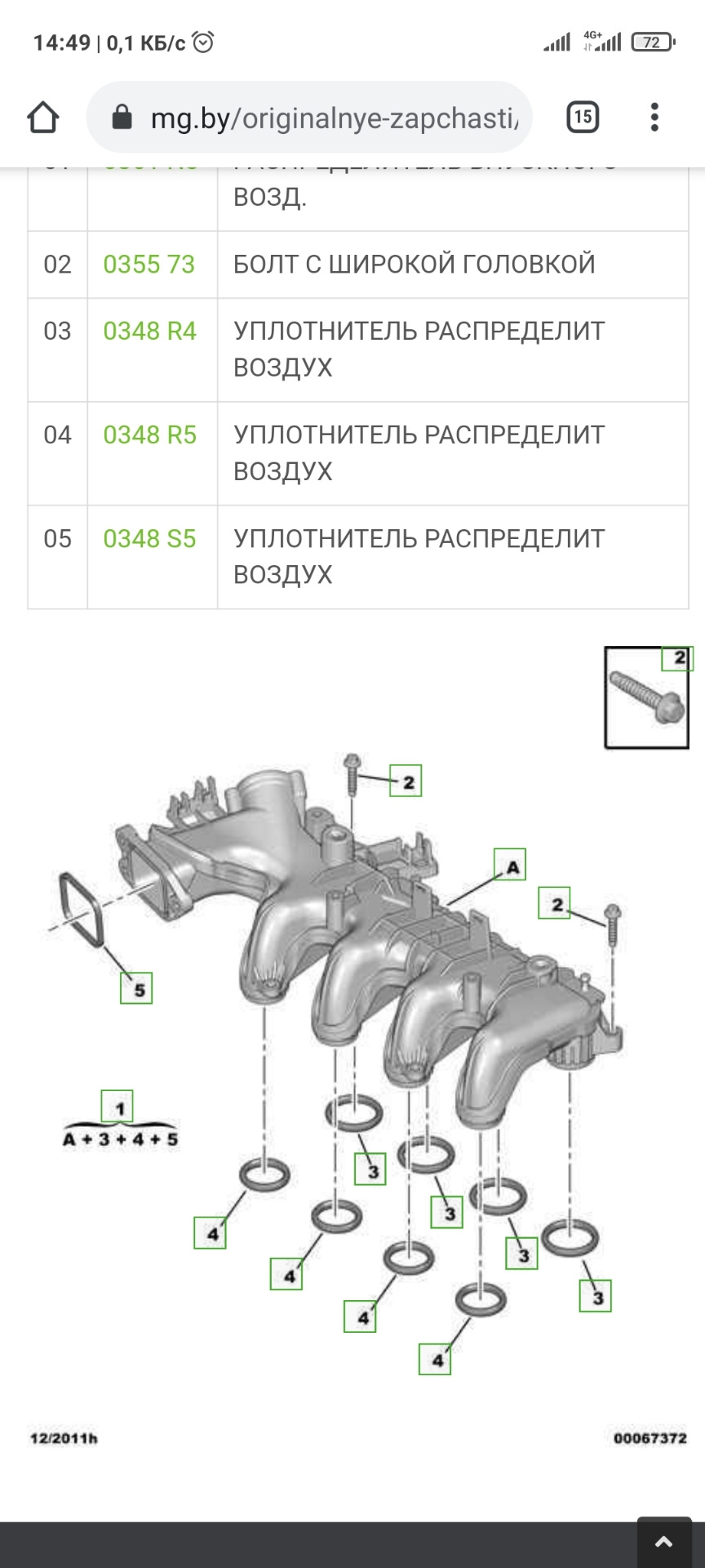 0348R5 Прокладка впускн. коллектора PSA 1.6HDi (DV6TED4) (внутр ...