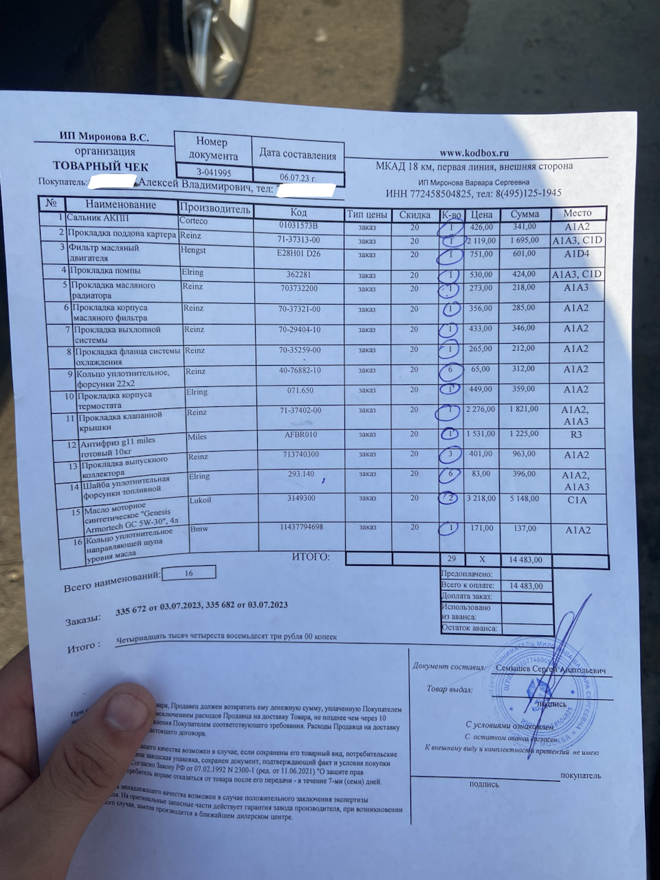 01031573B Уплотняющее кольцо вала, автоматическая коробка передач ...