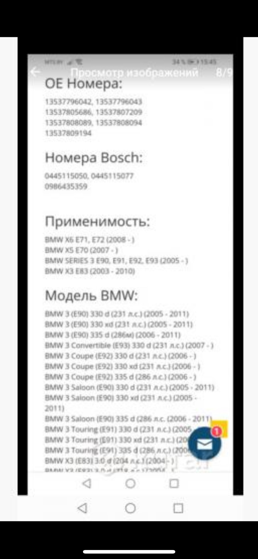 13537808094 Оборотный инжектор BMW | Запчасти на DRIVE2