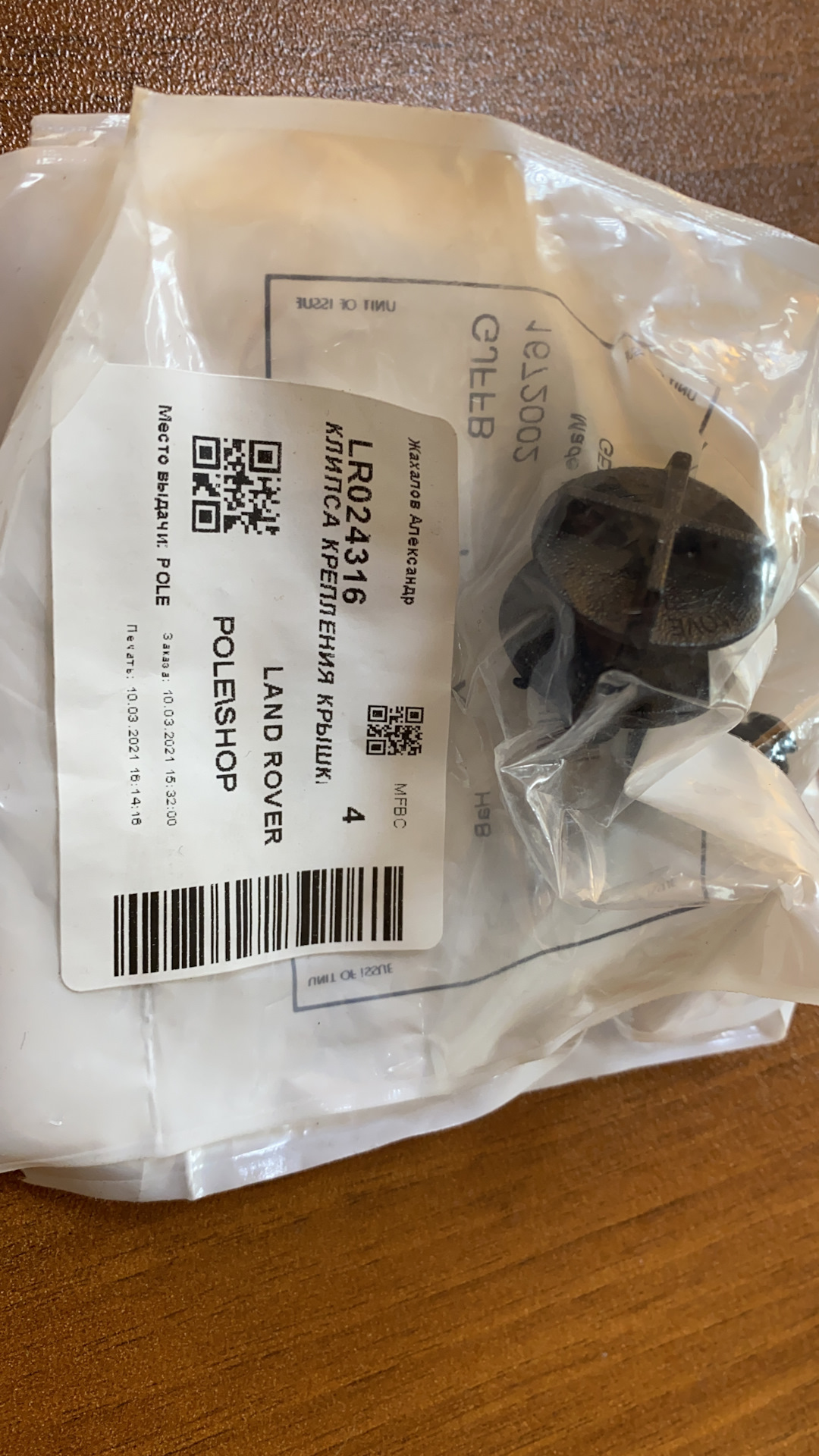 Заглушки, клипсы, полка багажника Land Rover Evoque — Land Rover Range ...