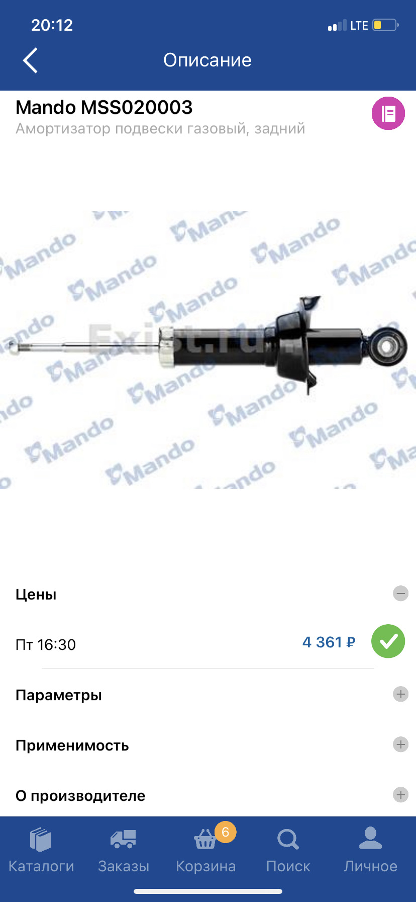 MSS020003 Амортизатор задний для Honda CR-V MANDO | Запчасти на DRIVE2