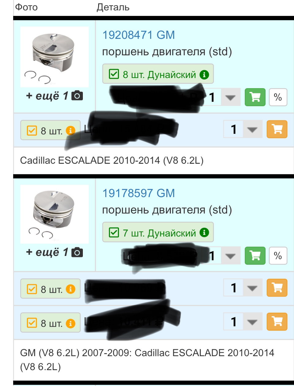 Вопрос по поршням — Cadillac Escalade (3G), 6,2 л, 2011 года | запчасти ...