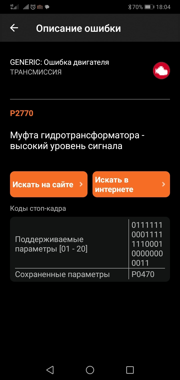 Ошибка P 2770 — Toyota RAV4 (III), 2 л, 2010 года | поломка | DRIVE2