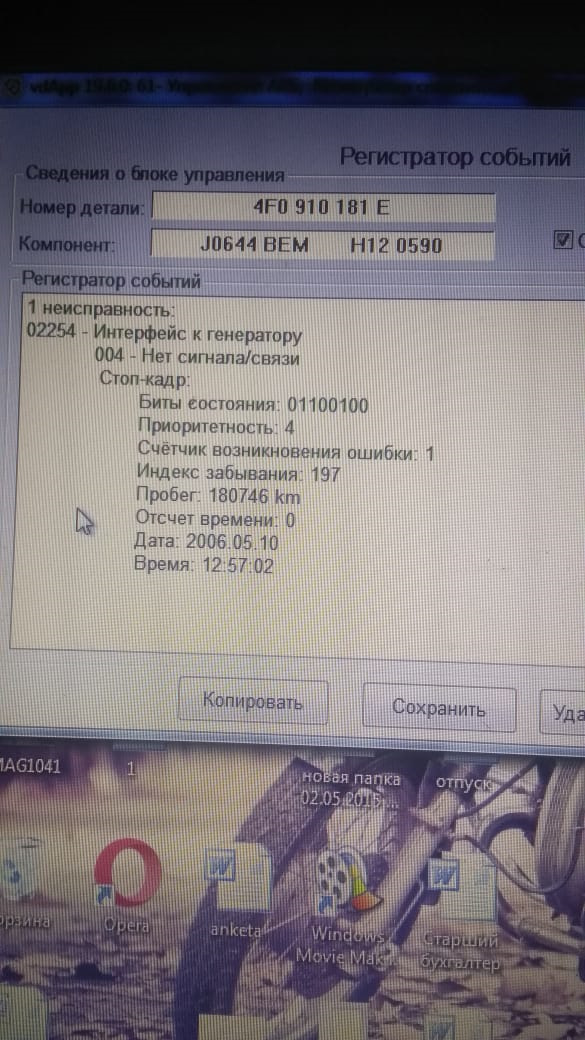 Решение Проблемы с АКБ, и АВС — Audi A6 (C6), 3,2 л, 2007 года ...
