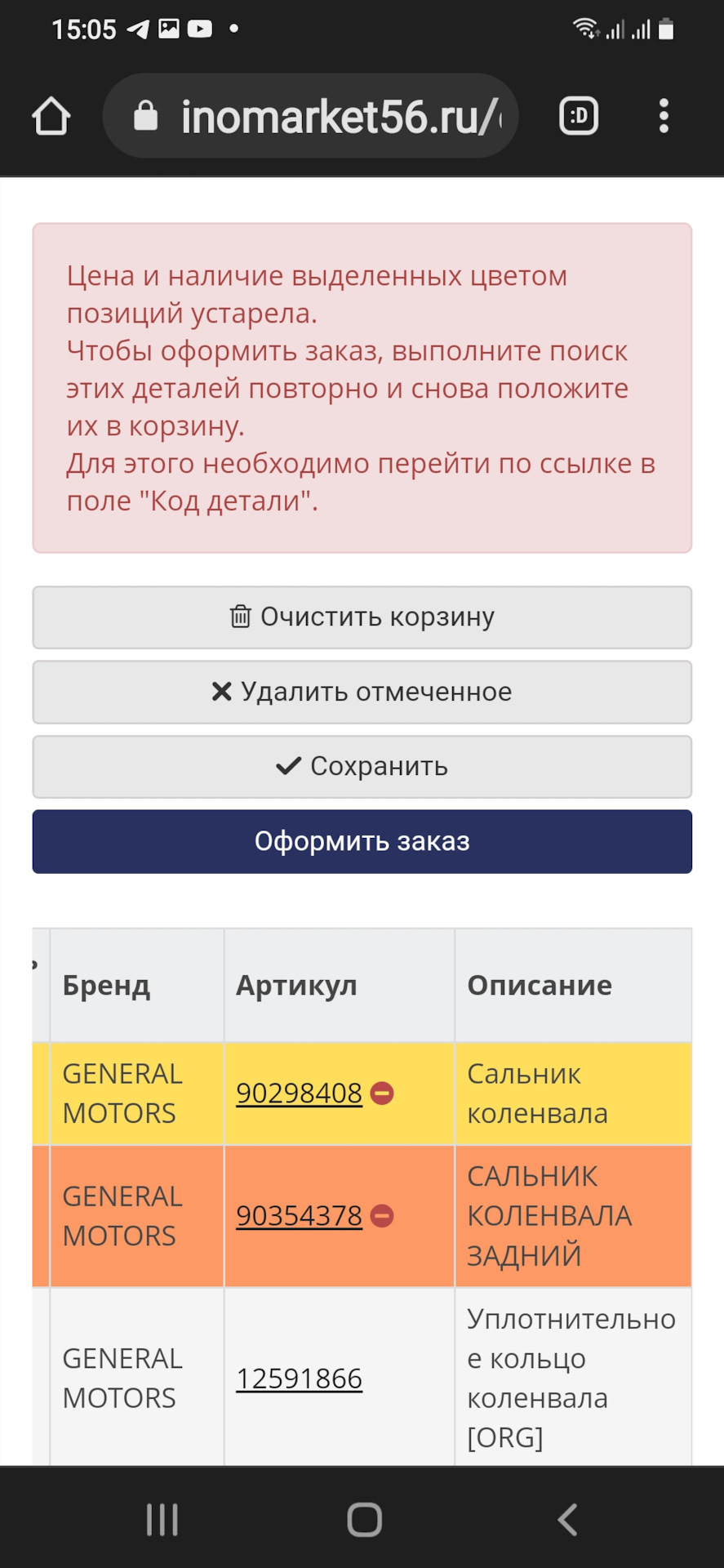 90354378 САЛЬНИК КОЛЕНВАЛА ЗАДНИЙ GM | Запчасти на DRIVE2