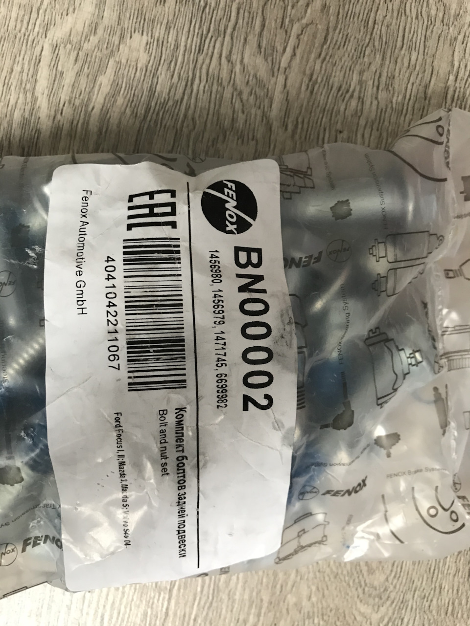 1456980 БОЛТ РАЗВАЛА FOCUS Ford | Запчасти на DRIVE2