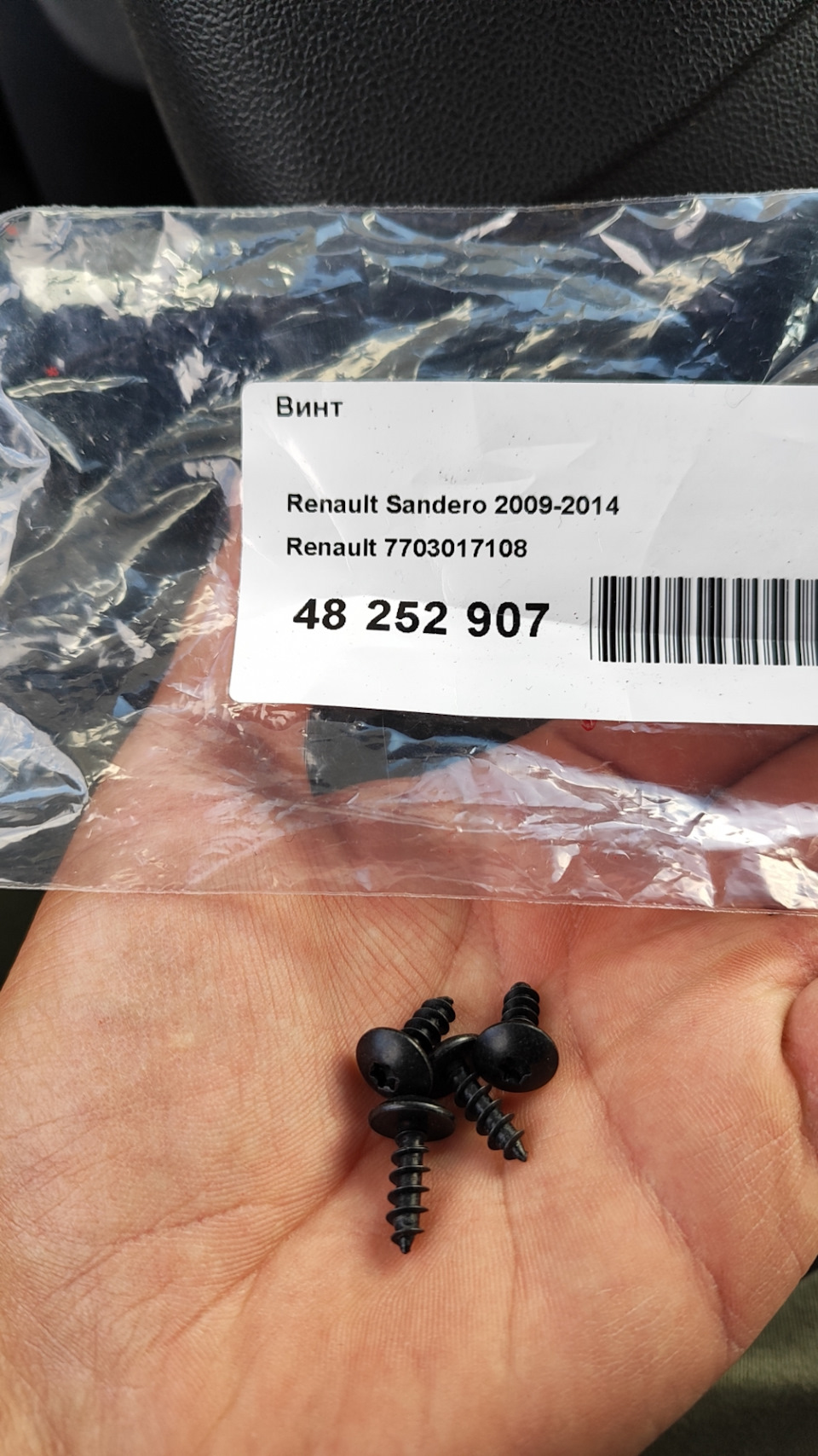 7703017108 Винт самонарезающий 4,5-13[sсr RENAULT | Запчасти на DRIVE2