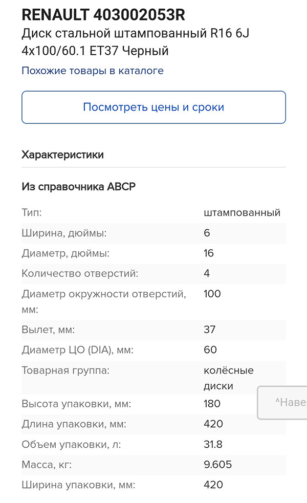 403002053R Диск колесный 6j16 RENAULT | Запчасти на DRIVE2