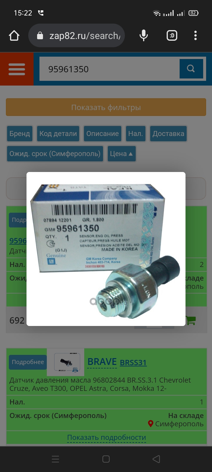 96802844 Датчик давления масла / OPEL, Chevrolet 1.0-1.8 10~ GM ...