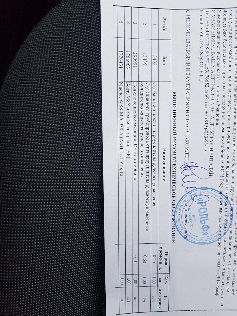 1776431 Жидкость трансмиссионная (красная) 1л Ford | Запчасти на DRIVE2