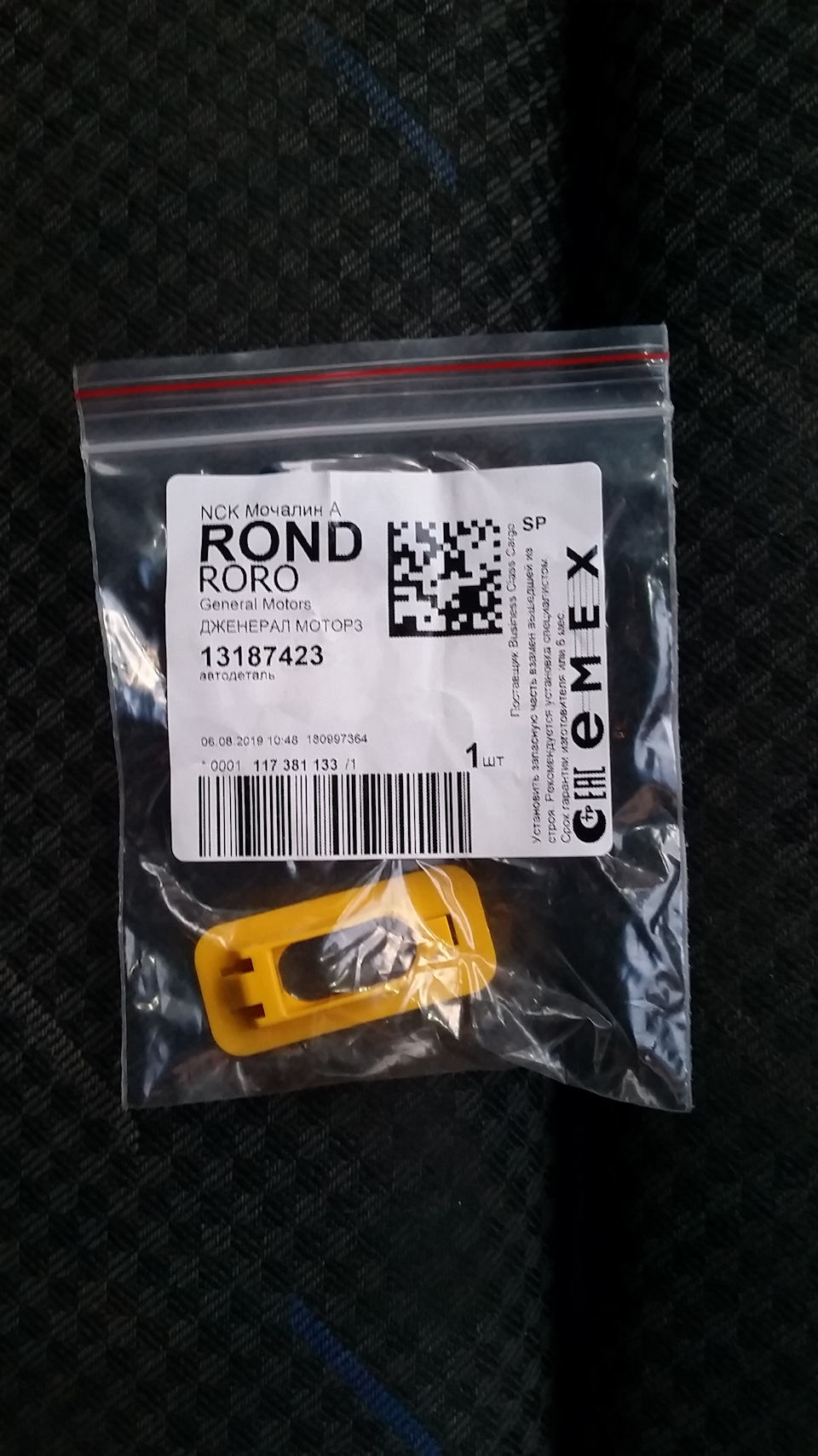 ТО номер 3. 242500. Желтый фиксатор стойки капота. — Opel Zafira A, 2 л ...