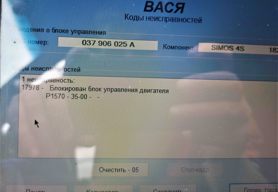 Ошибка по Васе 17978 — Сообщество «Volkswagen Club» на DRIVE2