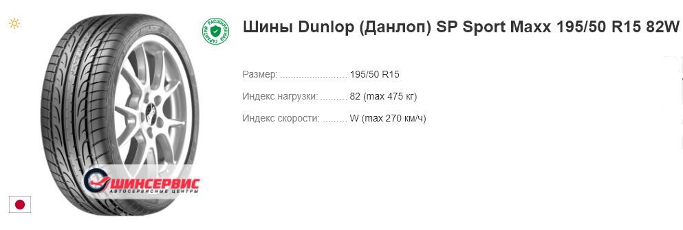 Резина Dunlop SP Sport Maxx — KIA Spectra, 1,6 л, 2009 года | шины | DRIVE2