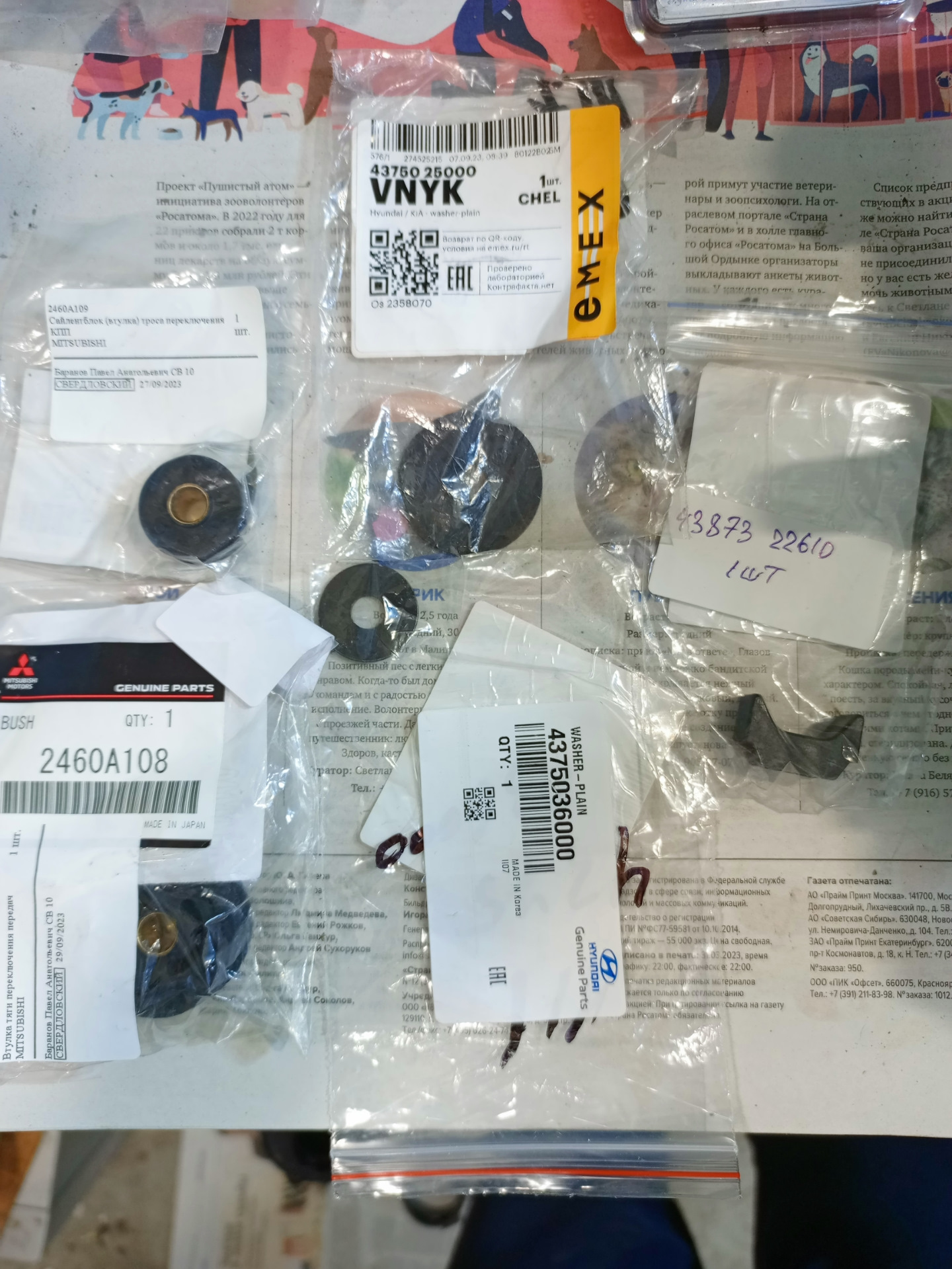 Резинки тросов переключения передач. — Hyundai Getz, 1,4 л, 2007 года ...