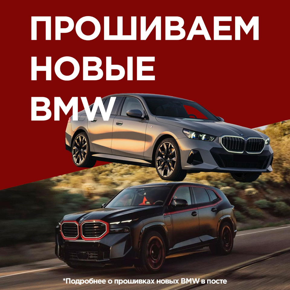 ПРОШИВАЕМ НОВЫЕ BMW — Seven Force на DRIVE2