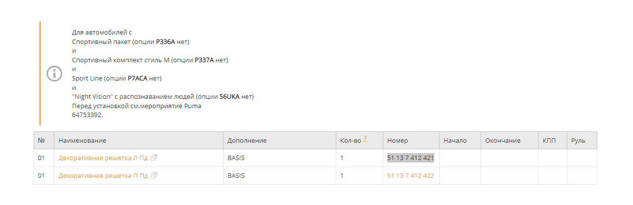 Нужен VIN 6GT Luxury line (Дорест), либо код детали — BMW 6 series GT ...