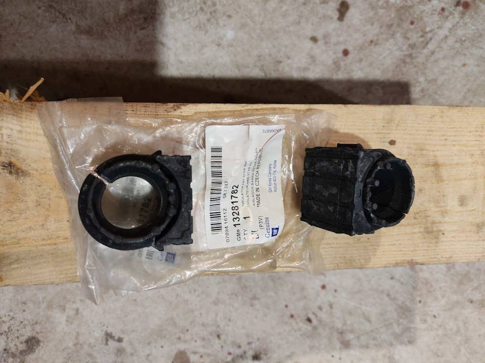 13281782 Втулка стабилизатора GM | Запчасти на DRIVE2