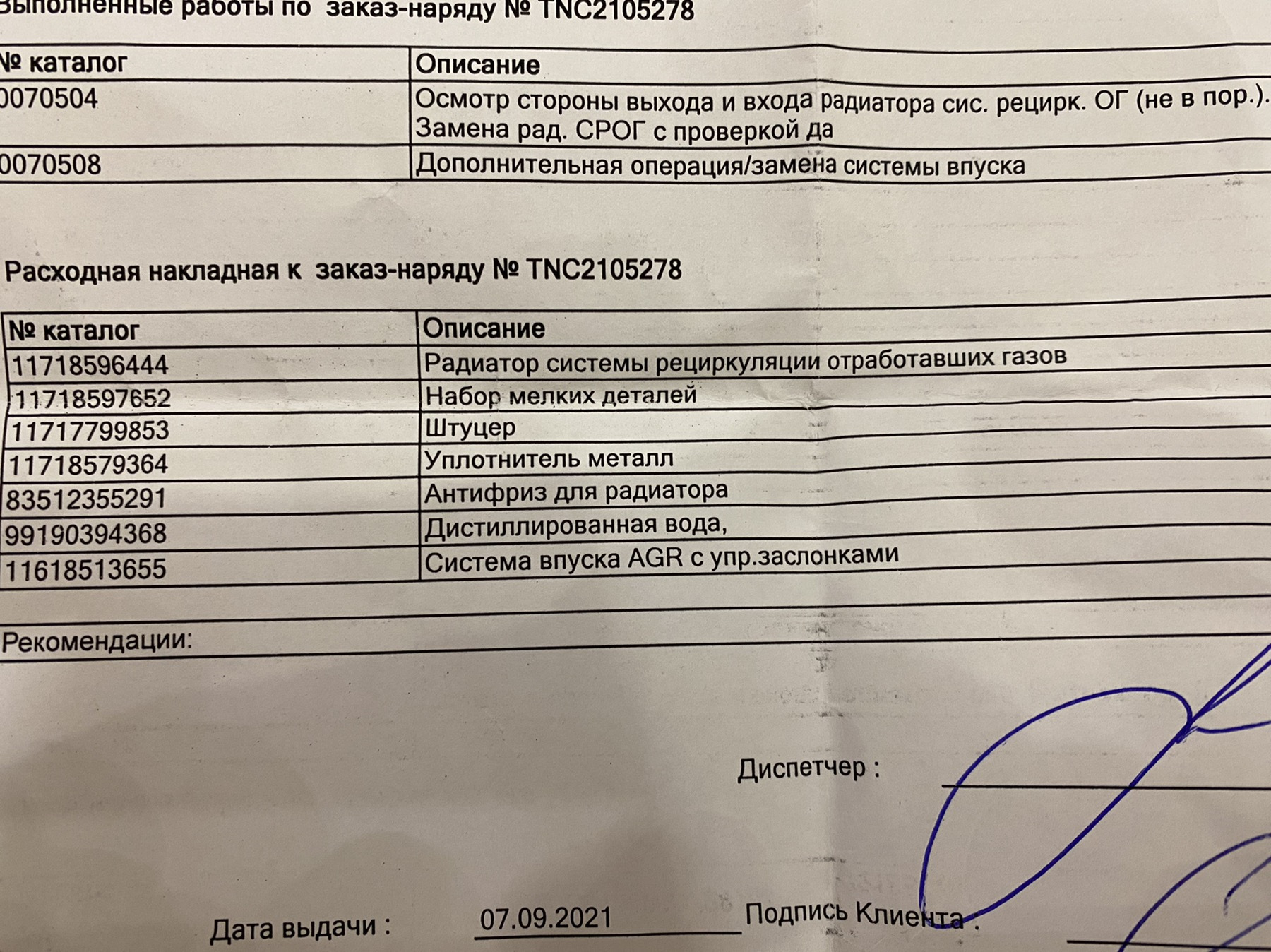 Сервисная компания по замене радиатора EGR — BMW 3 series (F30), 2 л ...