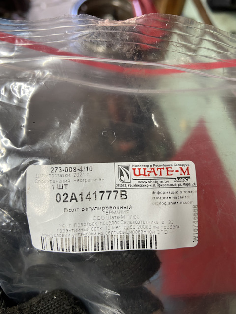 02A141777B Болт регулировочный сцепления VAG VAG | Запчасти на DRIVE2