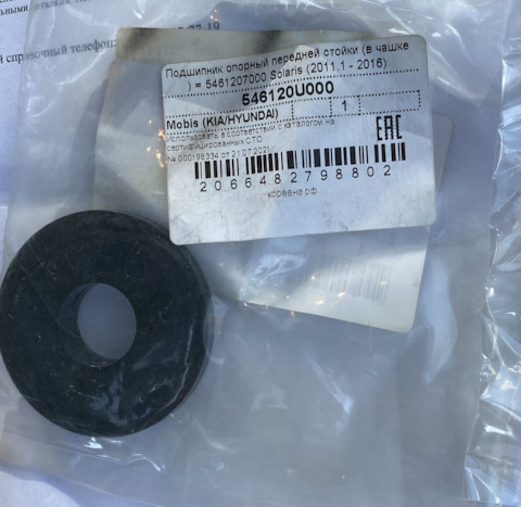 5461207000 ШАРИКОВЫЙ ПОДШИПНИК D=38ММ KIA HYUNDAI | Запчасти на DRIVE2