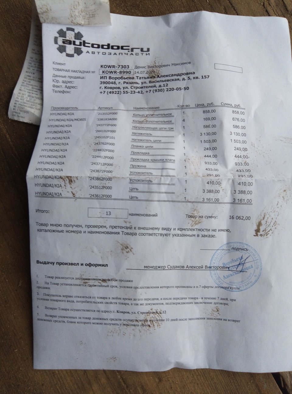 243512F000 Цепь ГРМ HYUNDAI IX35/TUCSON 10-/KIA CARNIVAL 06-/SORENTO 09 ...