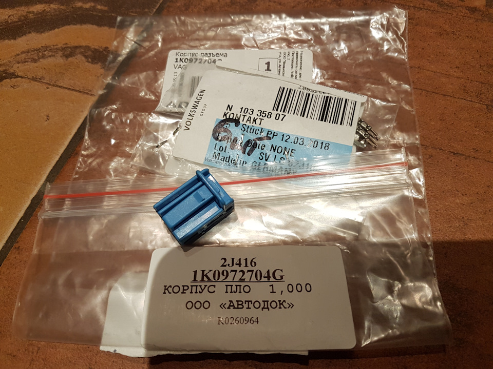 N10335807 Контакт / AUDI, SEAT, SKODA, VW VAG | Запчасти на DRIVE2