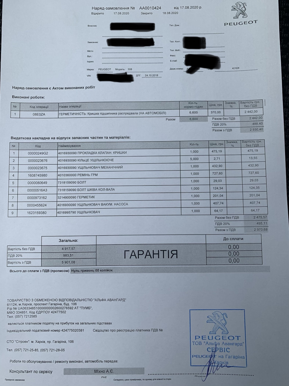 Гарантийный ремонт — Peugeot 308 (2G), 1,6 л, 2017 года | визит на ...