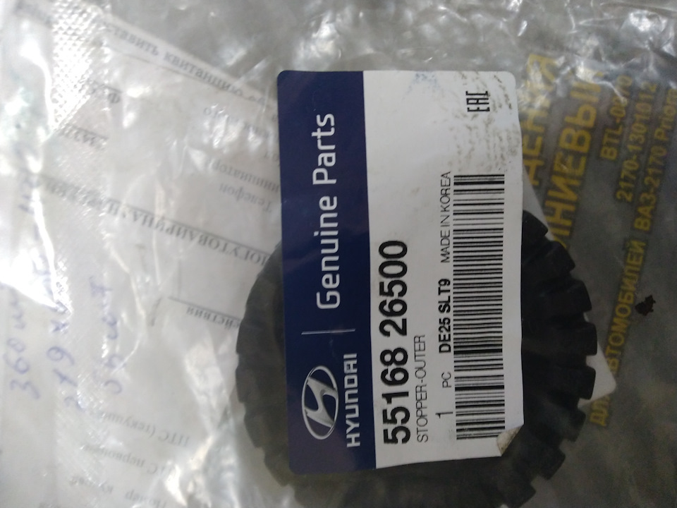 5516826500 УПОРНОЕ КОЛЬЦО ВТУЛКИ ПОДВЕСКИ KIA HYUNDAI | Запчасти на DRIVE2
